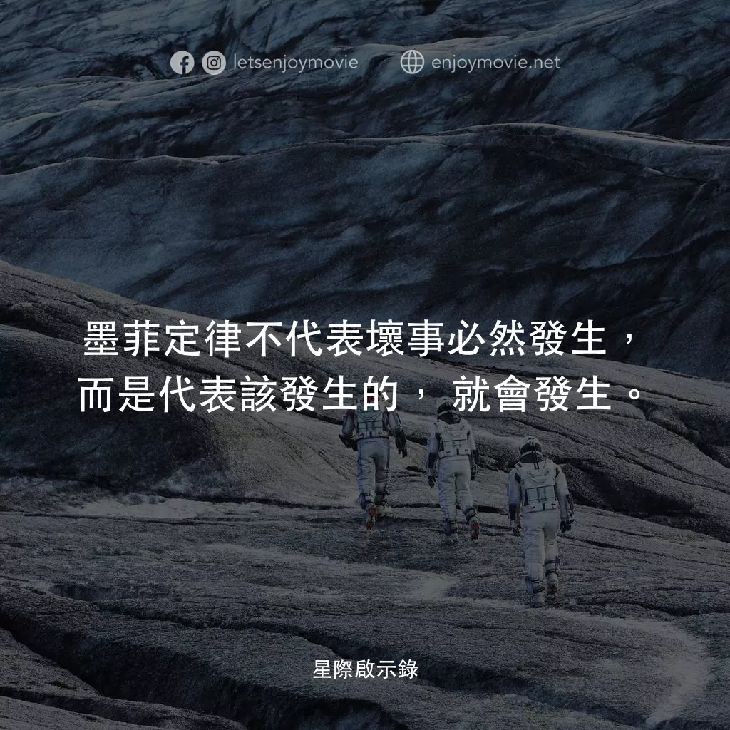 星際啟示錄/星際效應電影金句 - TARS: Cooper, they didn't bring us here to change the ...