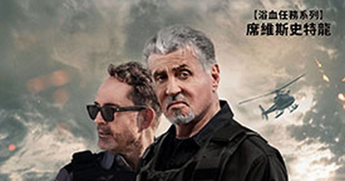 《浴血劫案》(2024) | Justin Routt執導 | 傑森·派屈克、史泰龍